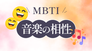 MBTI全16タイプの飲み会でのあるあるとは？その理由について徹底解説！｜MBTIラボ